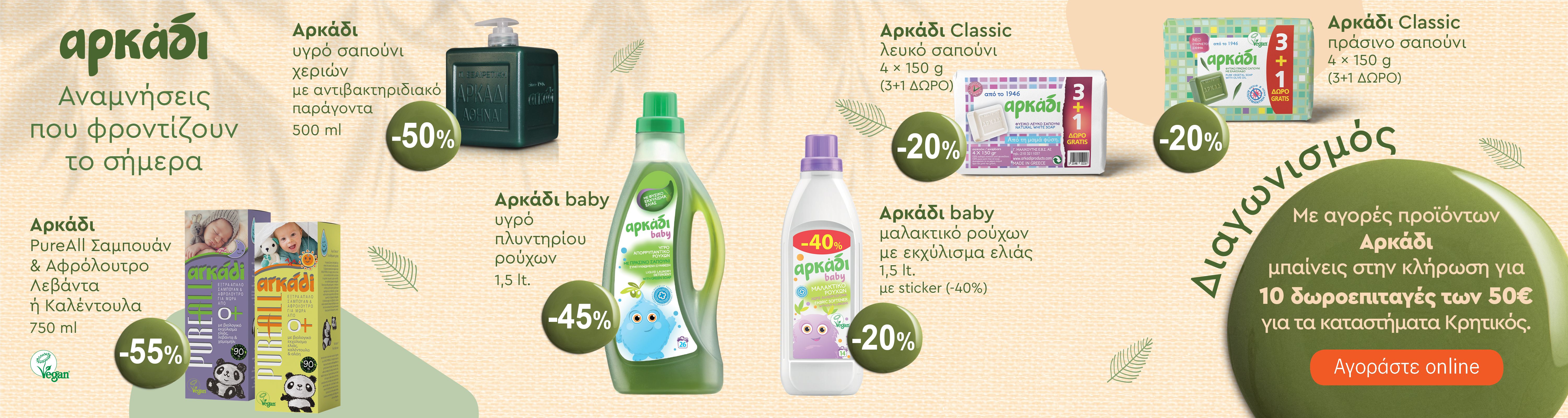 Κατάστημα Online | SUPERMARKET Κρητικός