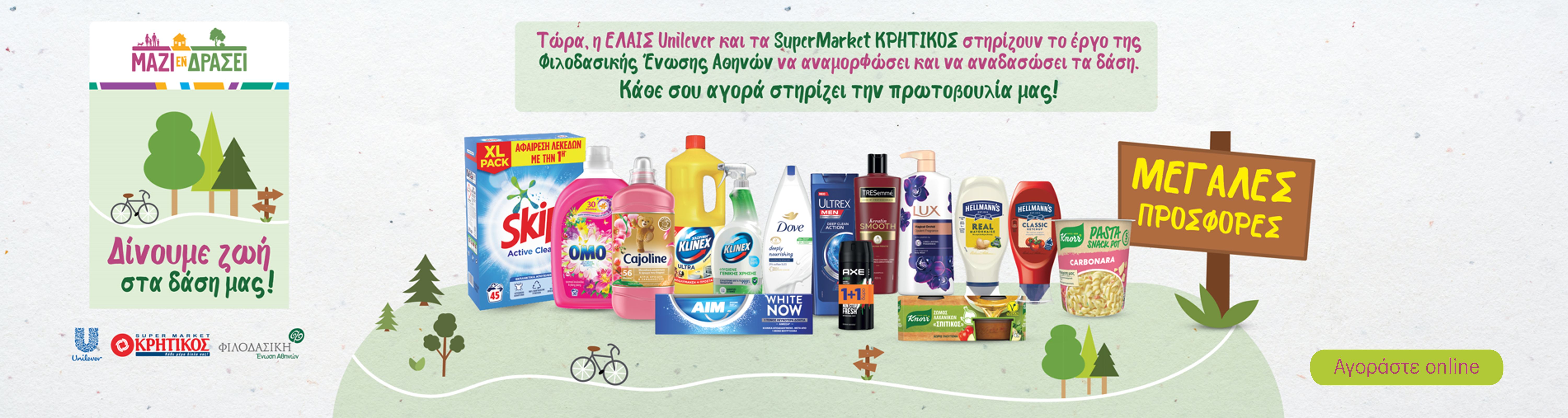 Κατάστημα Online | SUPERMARKET Κρητικός